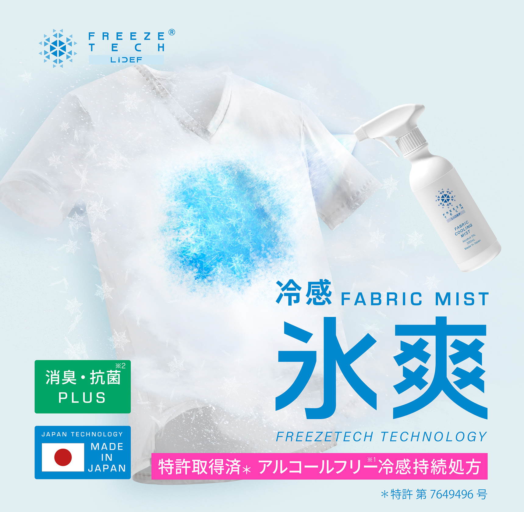 冷感ミスト – イケダマシニング有限会社